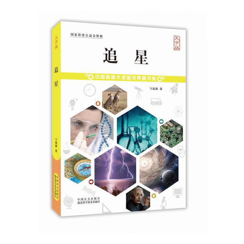 追星