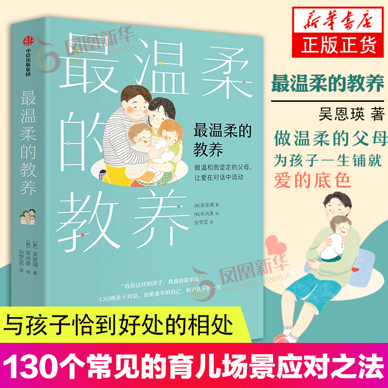 【可选】做温和而坚定的父母 让爱在对话中流动 亲子沟通指南 亲子教育书籍 养育孩子的书籍 最温柔的教养 定价59
