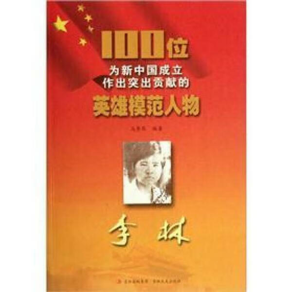 书 李林 马秀琴