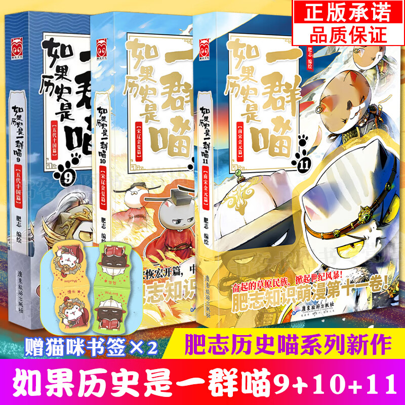 三册如果历史是一群喵9五代十国篇＋10宋辽今夏篇＋11南宋金 三册9+10+11