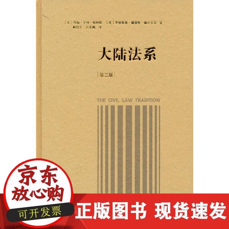 【现货】《大陆法系》（第三版）