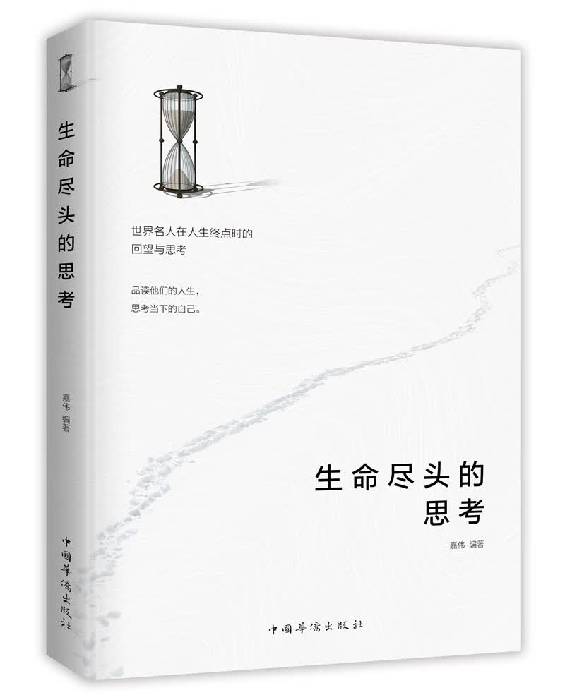 （包邮）生命尽头的思考9787511380005