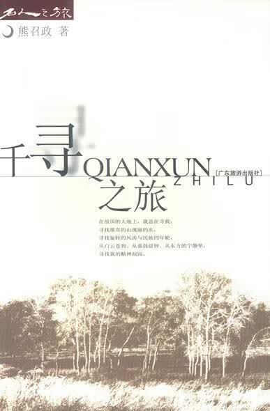 千寻之旅【特惠】
