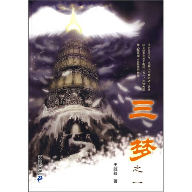 【书】三梦之一