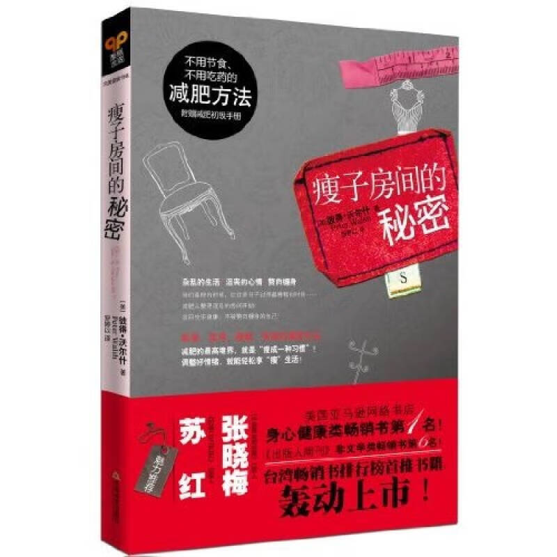 瘦子房间的秘密【精选】