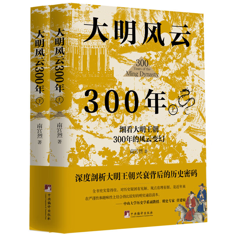 大明风云300年