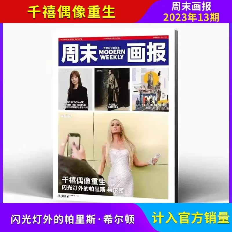 画报杂志2023年1-17期+2022年1-53期打包 社会热点新闻剪报娱乐财 2023年第13期
