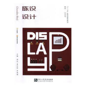 陈设设计