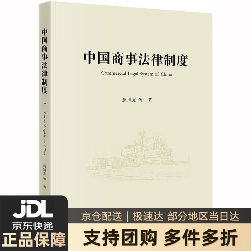 【 送货上门】中国商事法律制度