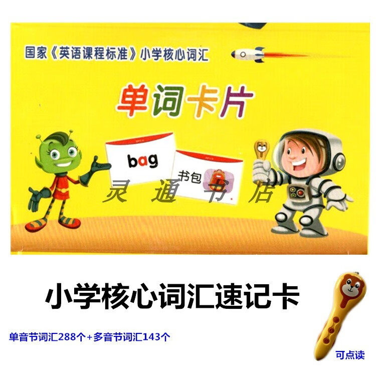 学生神奇语音magic phonics少儿英语入门自然拼读小学常见词卡片 小卡13*8CM