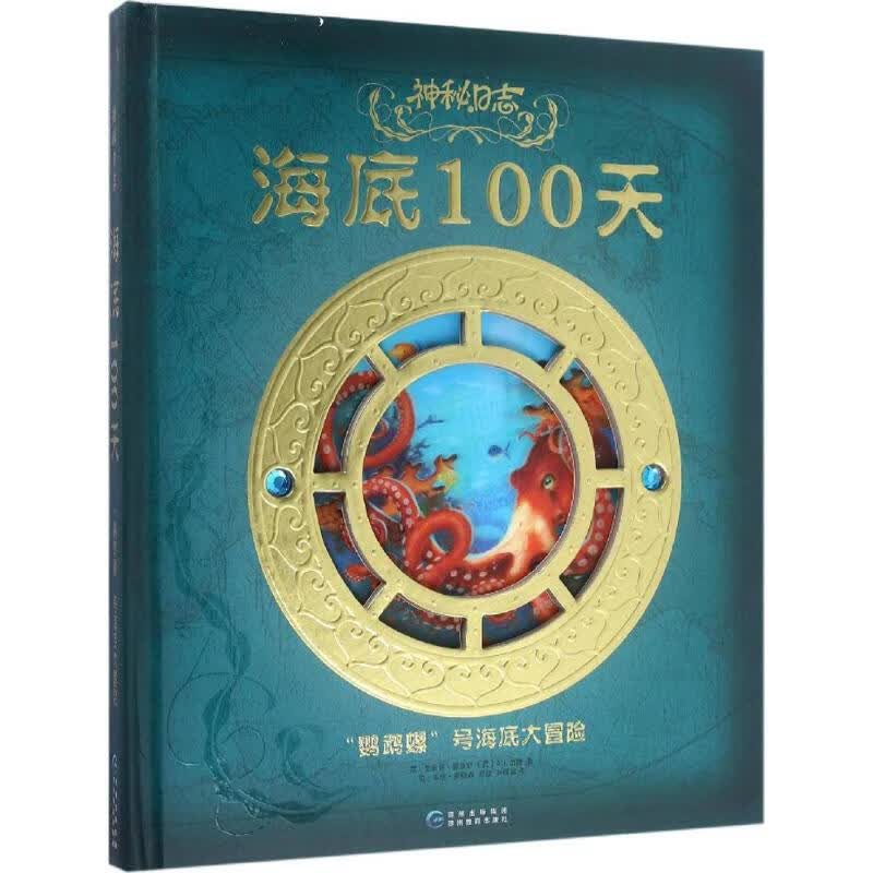 海底100天【好书，下单速发】