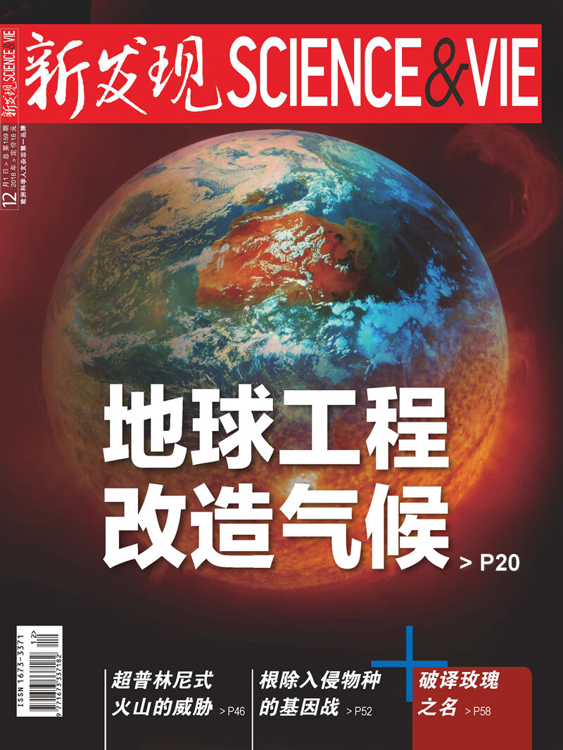 新发现(2018年第12期）