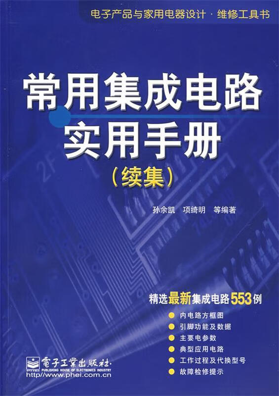 常用集成电路实用手册【，放心购买】