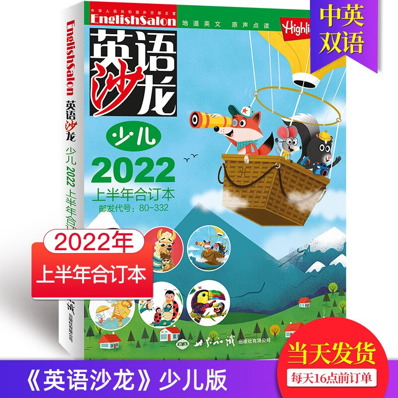 【多期打包】英语沙龙原版阅读少儿版杂志2022/23年 初中高中生双语版英语学习青少年课外阅读 【少儿】2022年1_6月合订本