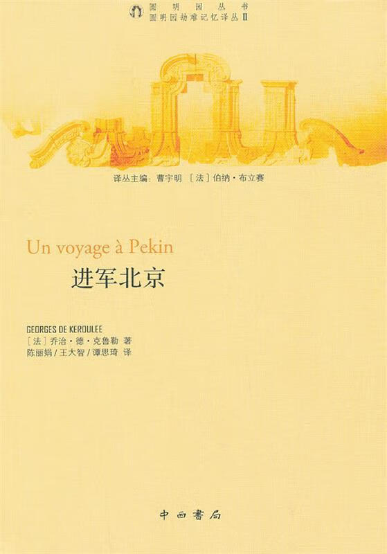 进军北京