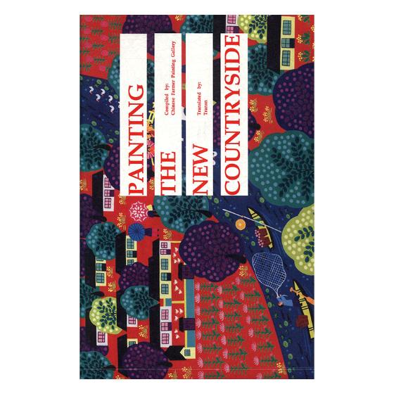 Painting the new countryside 工业技术 Compiled by: Chi