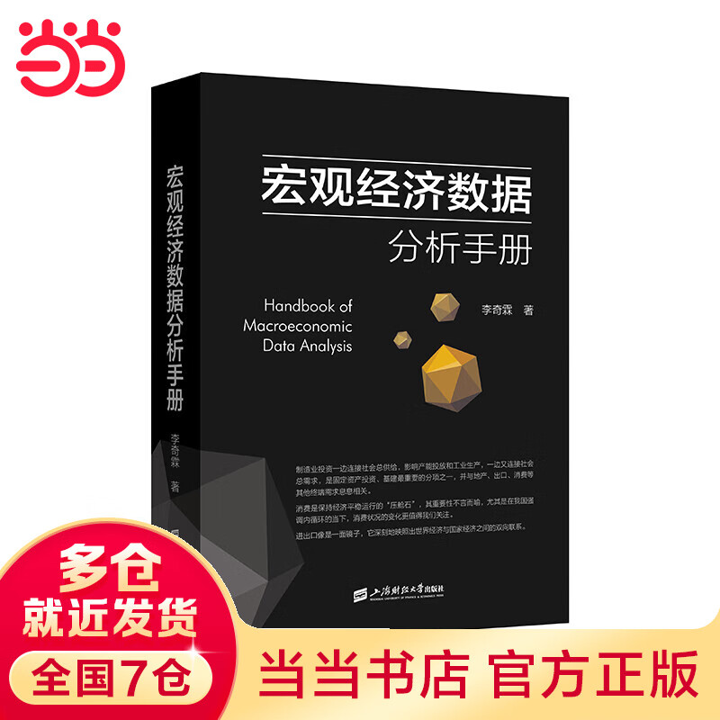 【当当】当当宏观经济数据分析