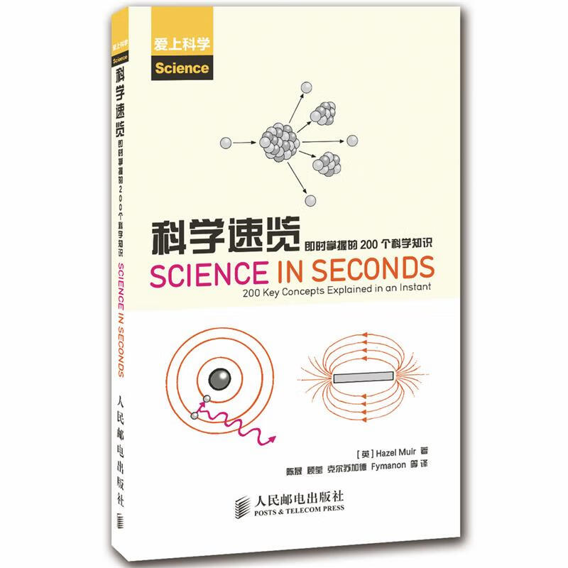 科学速览-即时掌握的200个科学知识