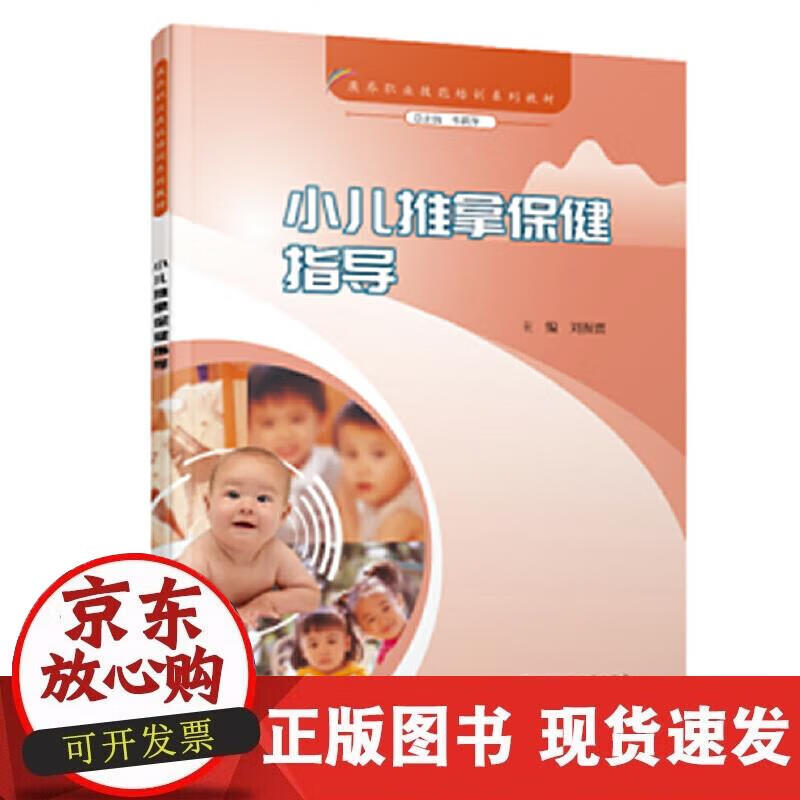 【现货】小儿推拿保健指导