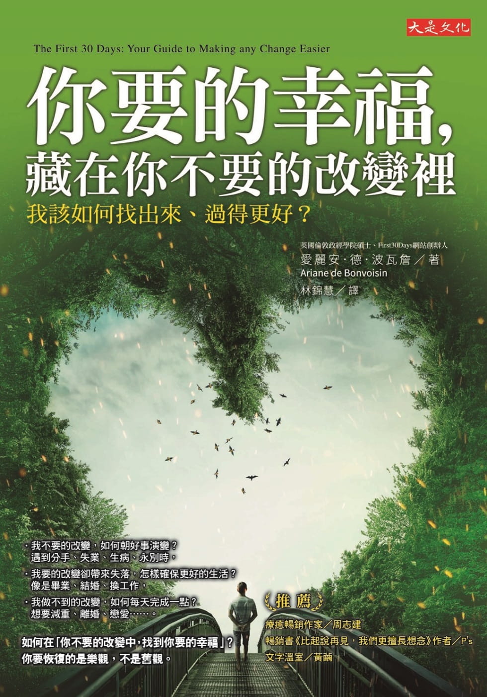 现货 原版进口书 爱丽安．德．波瓦詹你要的幸福，藏在你不要的改变里：我该如何找出来、过得