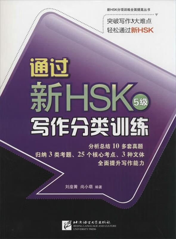 通过新HSK写作分类训练