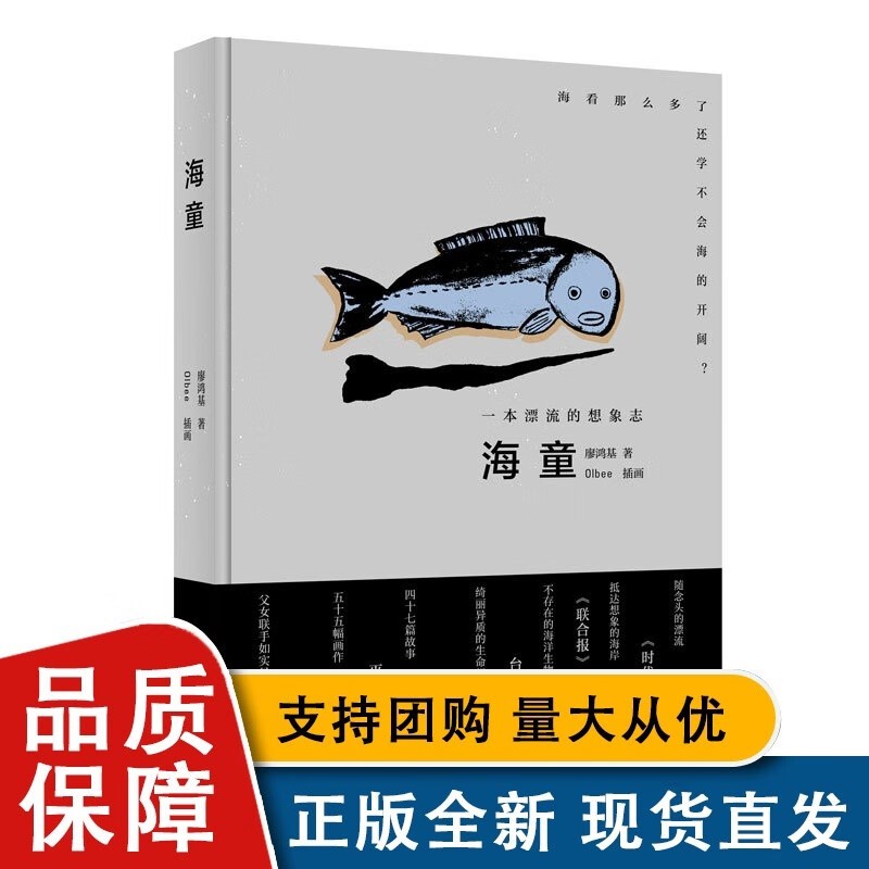 海童 一本漂流的想象志