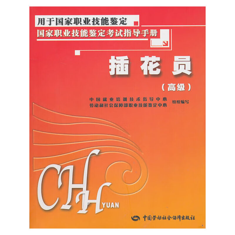 插花员（高级）