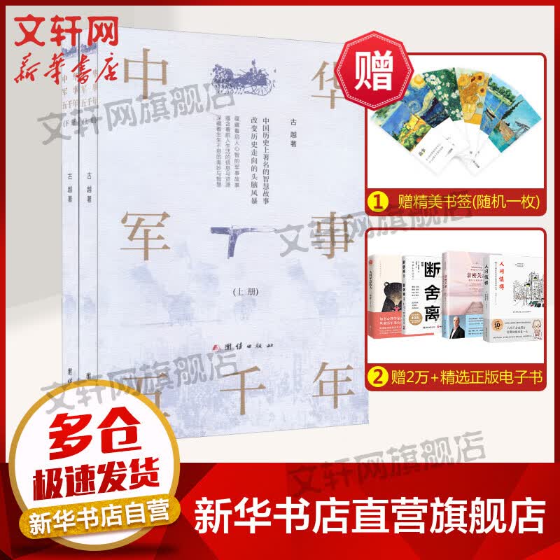 中华军事五千年(全2册) 图书