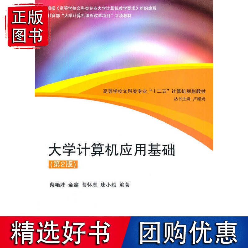 大学计算机应用基础（第2版）