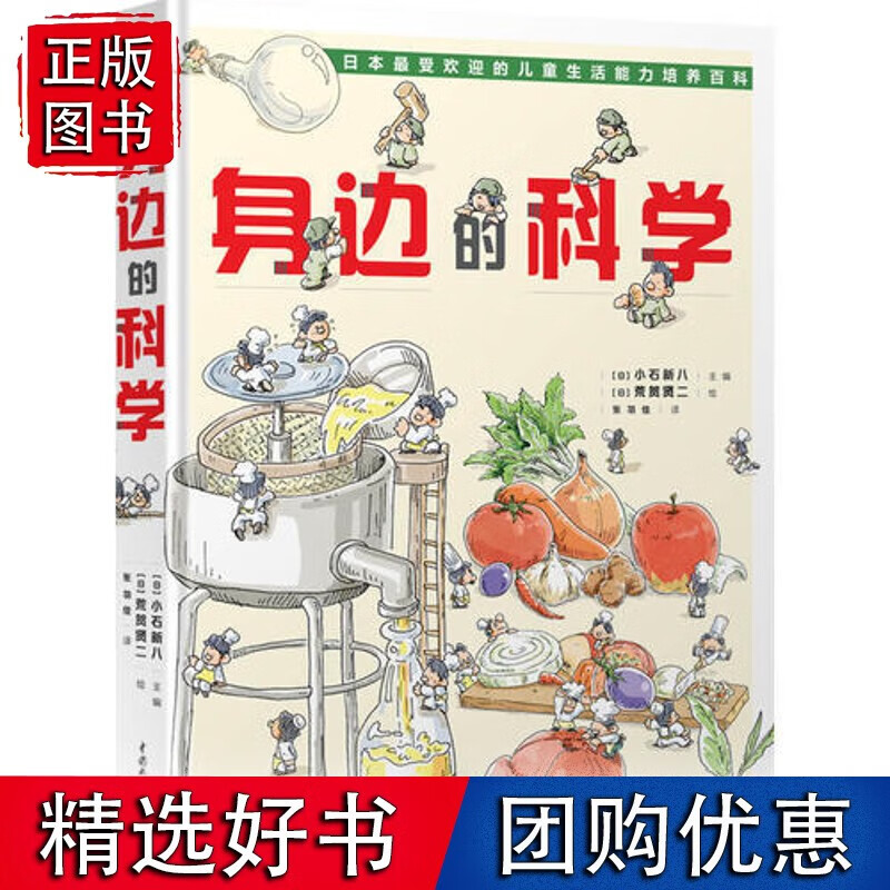 身边的科学大合集全套3册