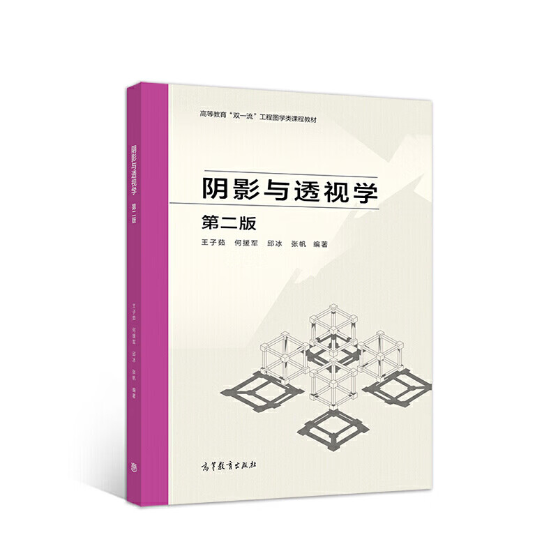 阴影与透视学 第二版【精选】
