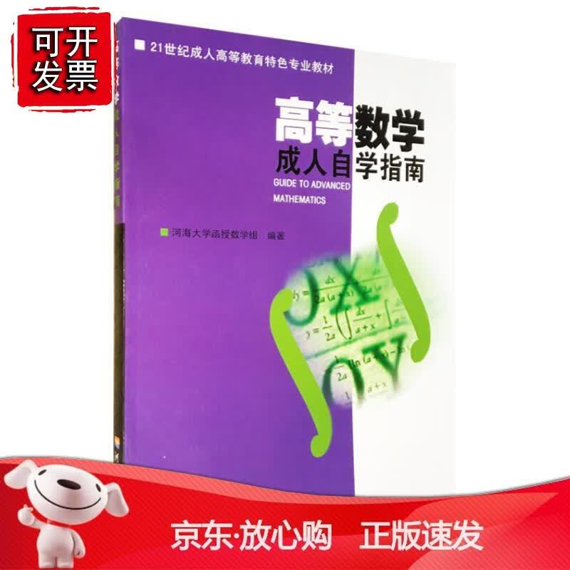 高等数学自学指南