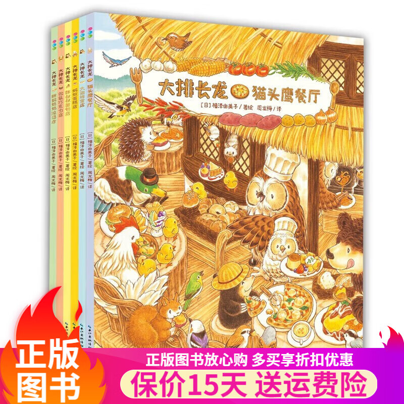大排长龙 全套6册福泽由美子大排长龙故事系列早教启蒙宝宝儿童绘本故事 大排长龙6册