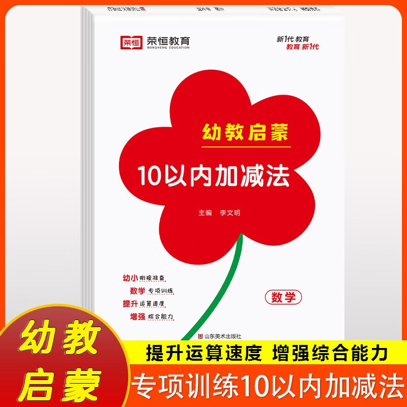 幼小衔接学前冲刺100分102050100以内加减法天天练幼儿园大班练习册数学专项训练凑十法和借十法幼小衔接数学专项综合练习思维训练幼教启蒙荣恒 10以内加减法