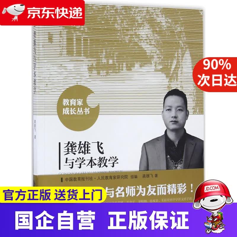 龚雄飞与学本教学 龚雄飞 北京师范大学出版社 9787303207008