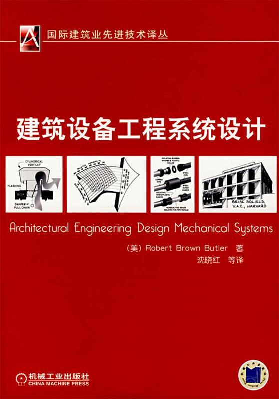 建筑设备工程系统设计
