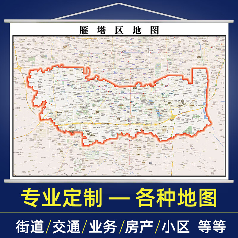 2023年西安市雁塔区地图全图交通行政家用办公室挂图装饰挂画定制