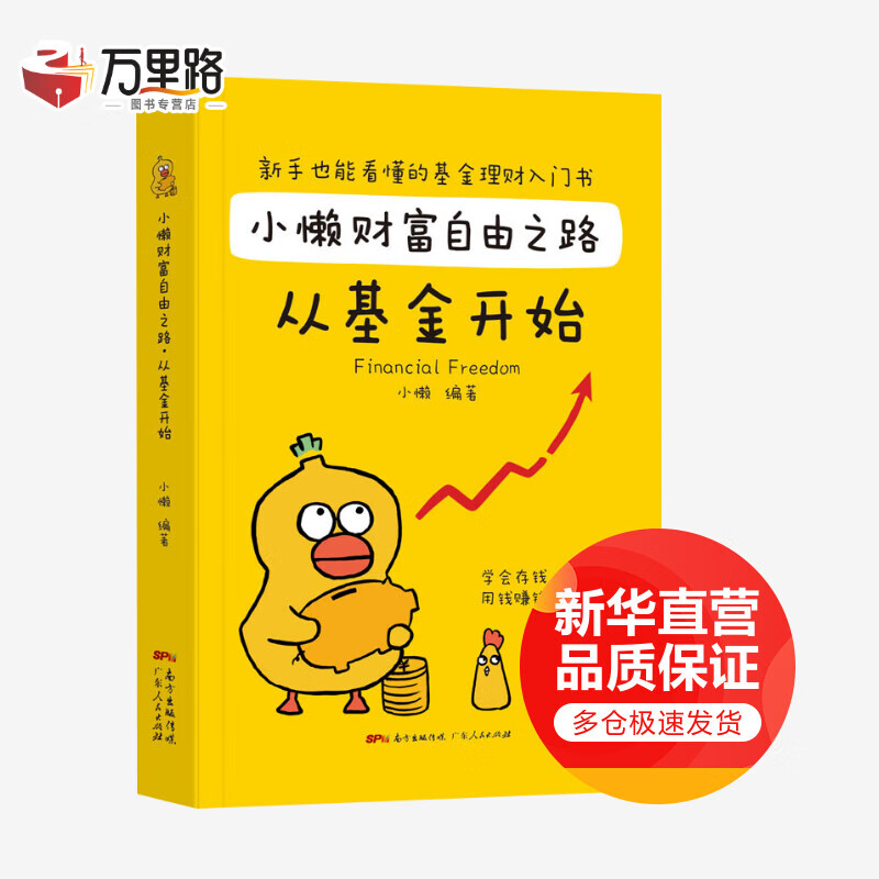小懒财富自由之路 从基金开始