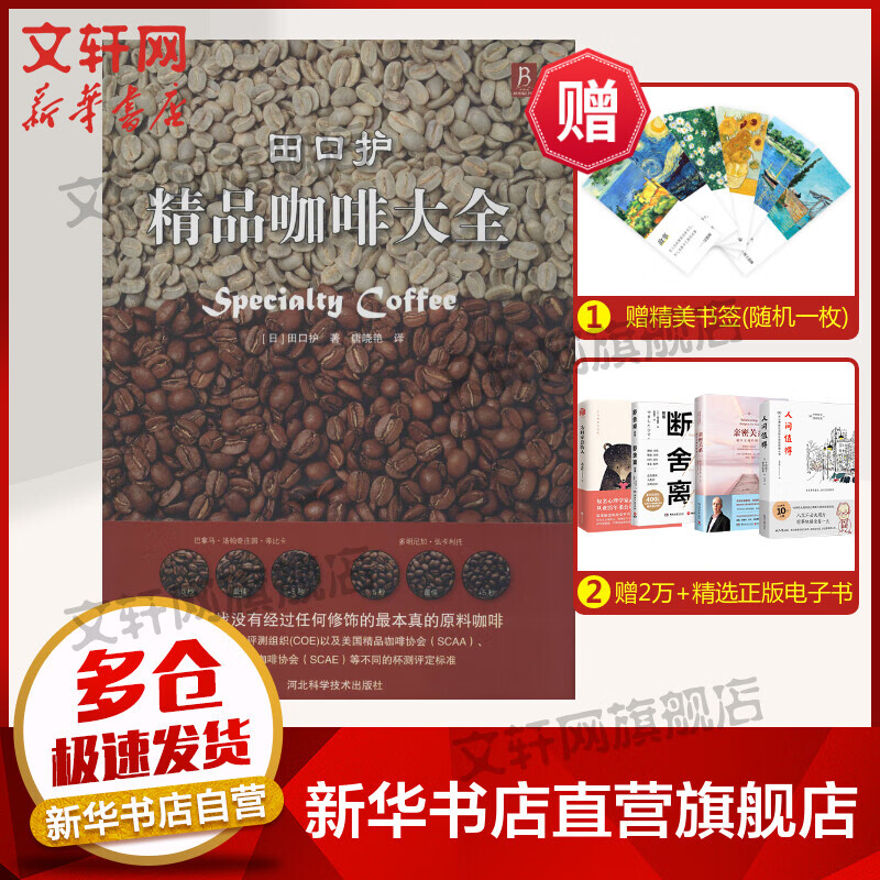 田口护精品咖啡大全