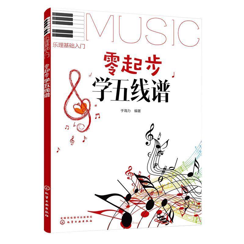 【 送货上门】零起步学五线谱