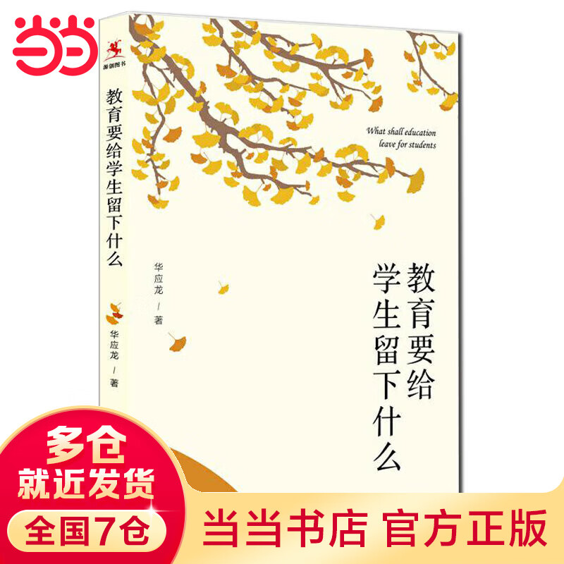 教育要给学生留下什么