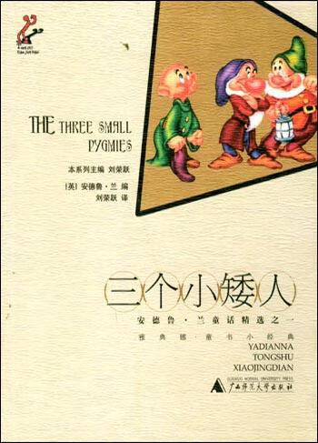 【书】三个小矮人