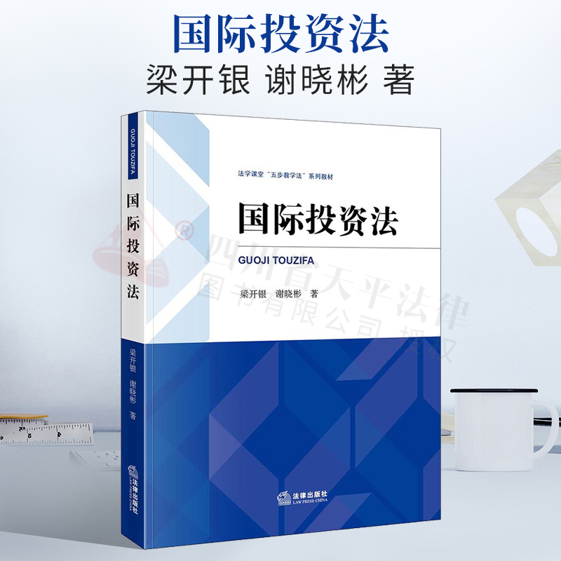 2022新书 国际投资法