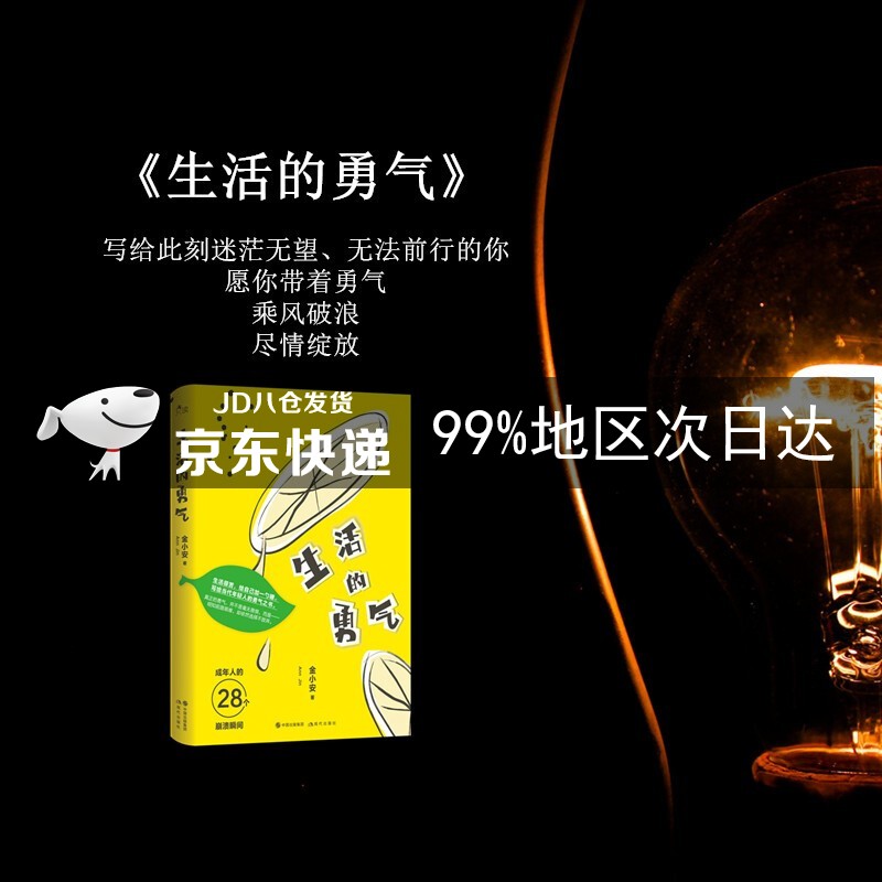 生活的勇气