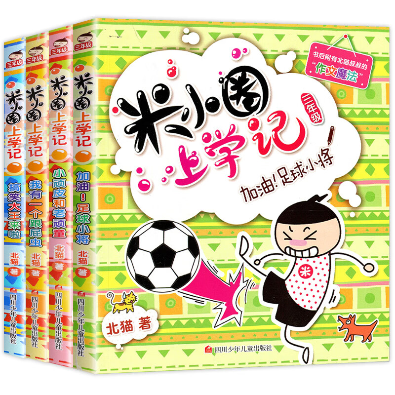 米小圈上学记脑筋急转弯一二年级注音版三四年级漫画成语书系故事儿童文学读物小学生课外书阅读6-12岁全套姜 --------三年级米小圈上学记（非注音版）【全