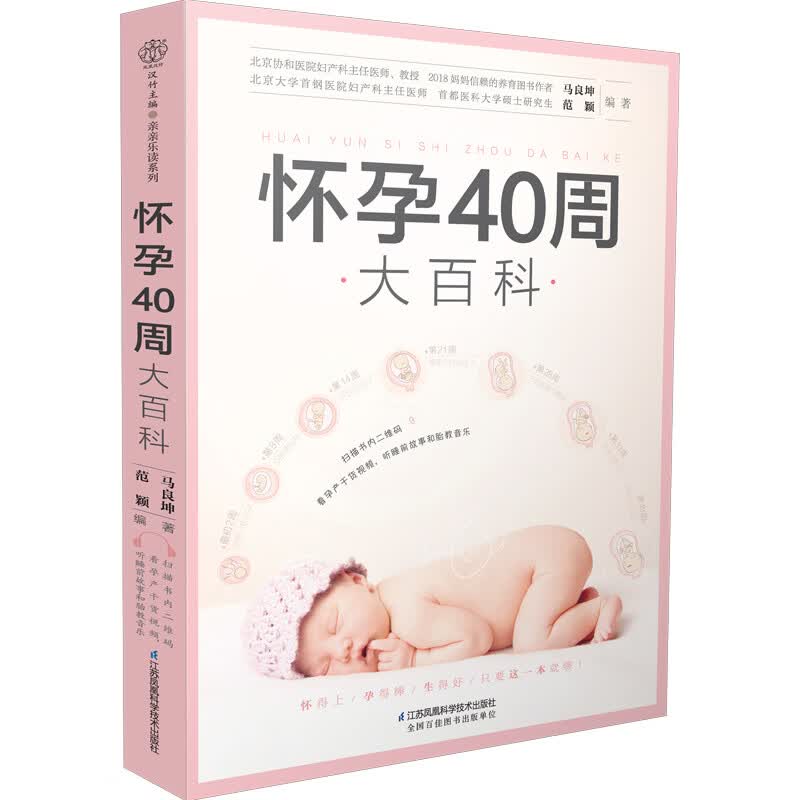 怀孕40周大百科/书籍