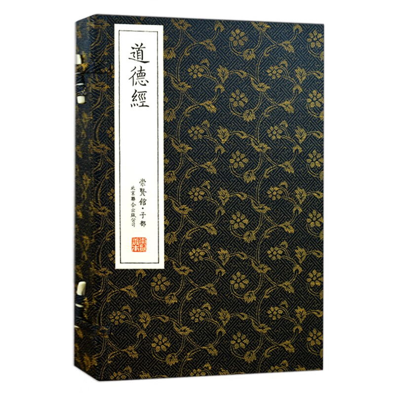 道德经 崇贤馆善本 子部 一函两册 手工线装宣纸竖排 道教 老子著 国学经典 哲学作品书籍