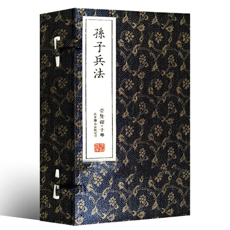 【崇贤馆藏书】孙子兵法 一函二册原著繁体竖排手工宣纸线装书 国学经典善本原文译文注释兵法书大字文白对