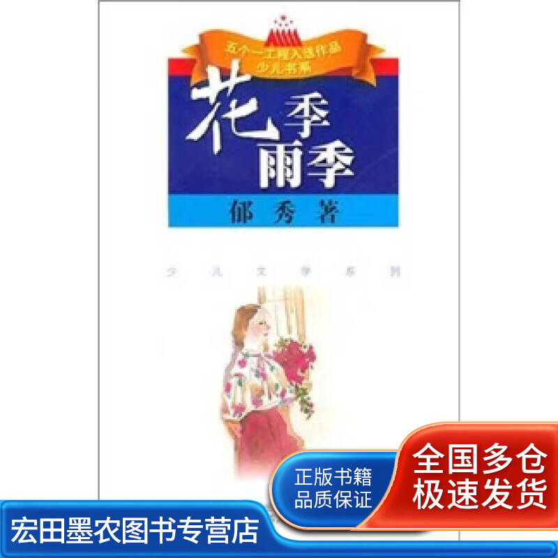 花季雨季9787214050786【好书】