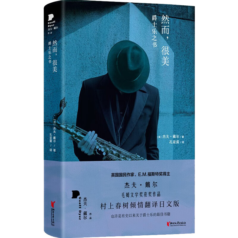 然而,很美 爵士乐之书 图书